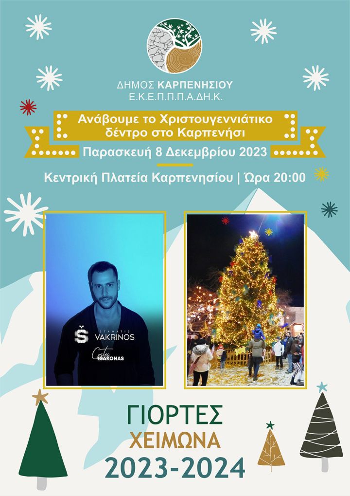 ΑΝΑΒΟΥΜΕ ΤΟ ΧΡΙΣΤΟΥΓΕΝΝΙΑΤΙΚΟ ΔΕΝΤΡΟ ΣΤΟ ΚΑΡΠΕΝΗΣΙ - Visit Karpenisi