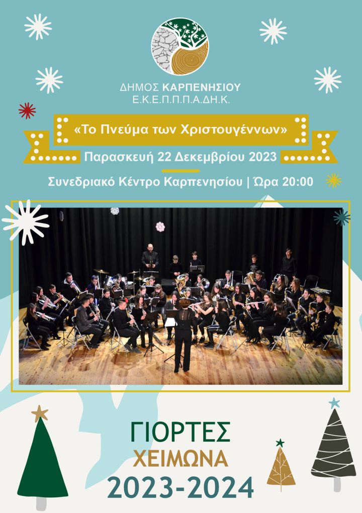 ΤΟ ΠΝΕΥΜΑ ΤΩΝ ΧΡΙΣΤΟΥΓΕΝΝΩΝ - Visit Karpenisi